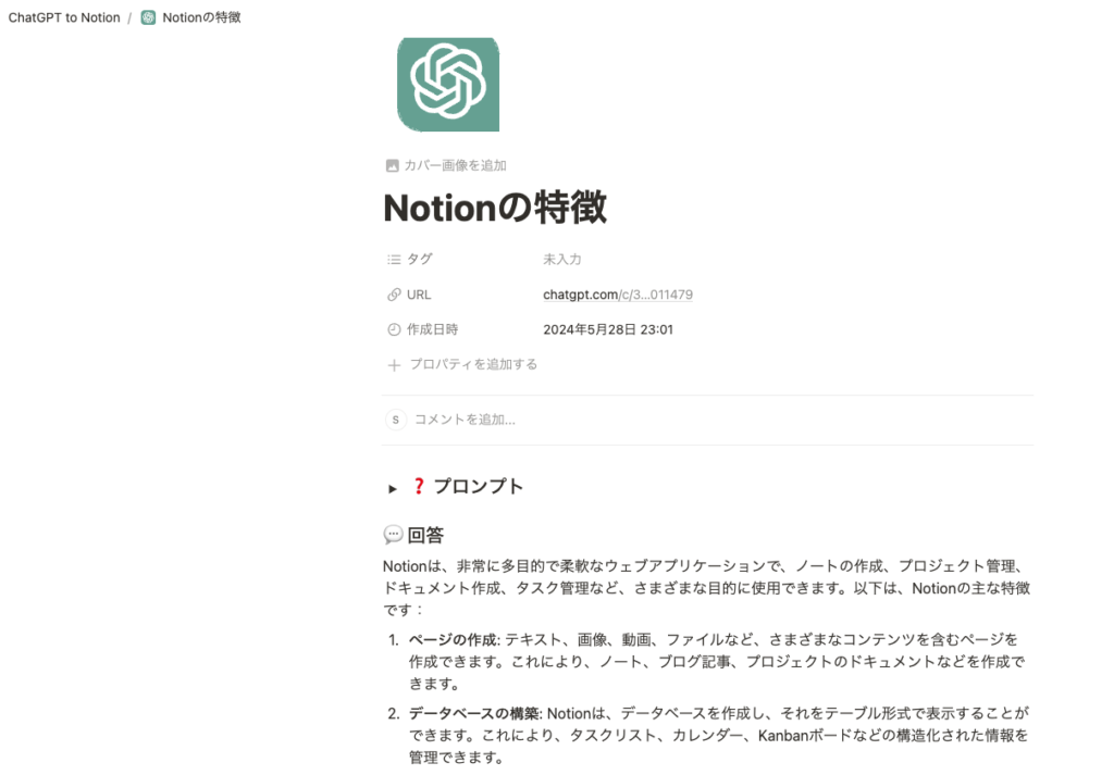 【初心者向け便利技】ChatGPTとNotionを連携してチャット履歴を整理する